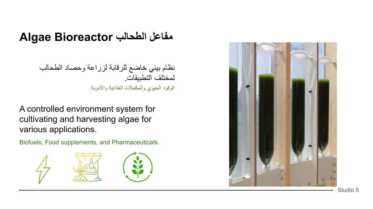 DIY Algae Reactor - مفاعل الطحالب – SCOPES-DF